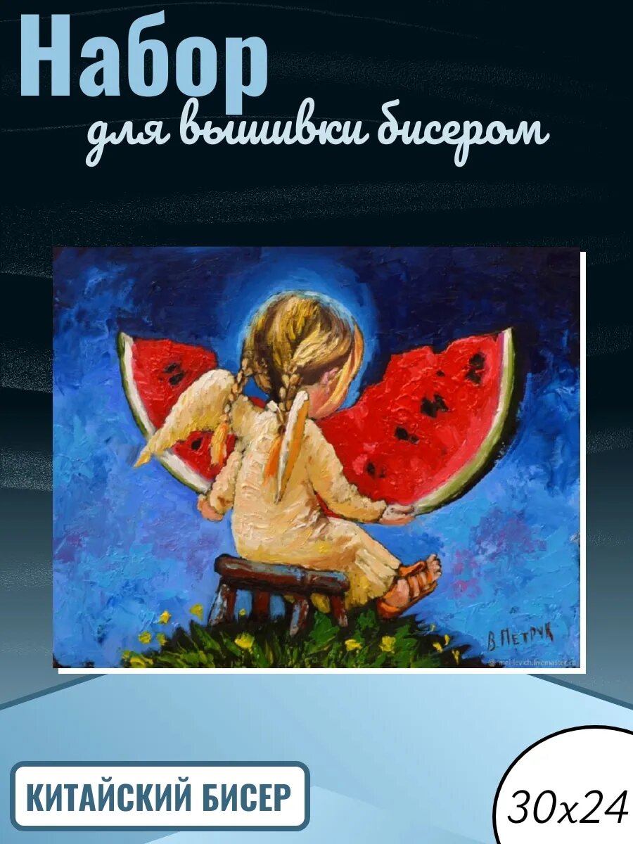 Набор для вышивания бисером "Сладкий ангел" 30х24