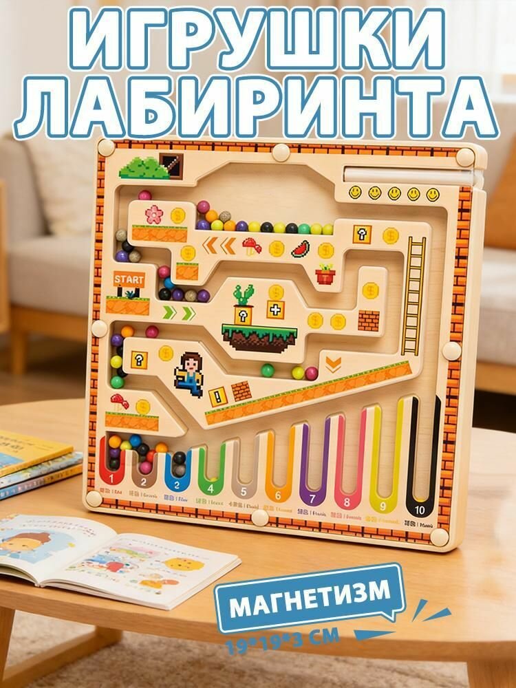 Деревянный магнитный лабиринт с бусинами, детская настольная игрушка для мелкой моторики настольная магнитная игра развитие мелкой моторики деревянный лабиринт