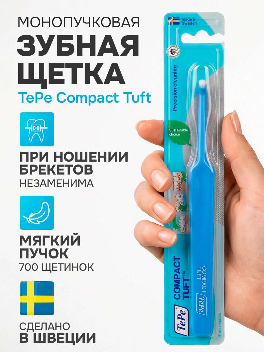 Монопучковая зубная щетка TePe Compact Tuft, голубая, для имплантов и брекетов