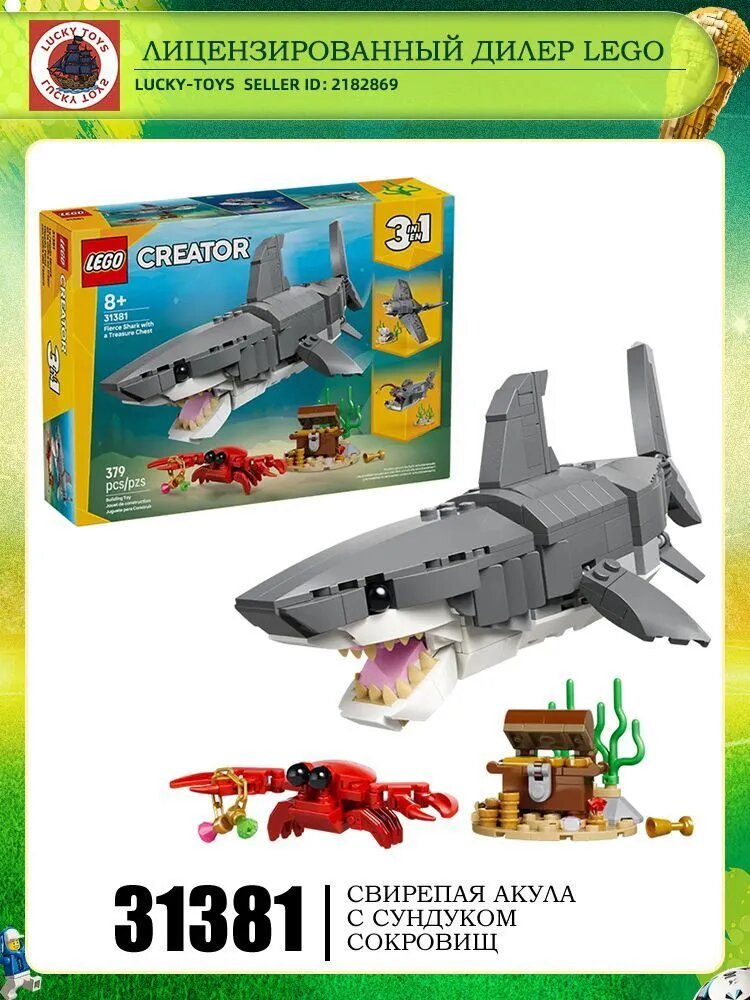 LEGO Versatile Creative 3-in-4 Series 31380 Ретро - игровой автомат