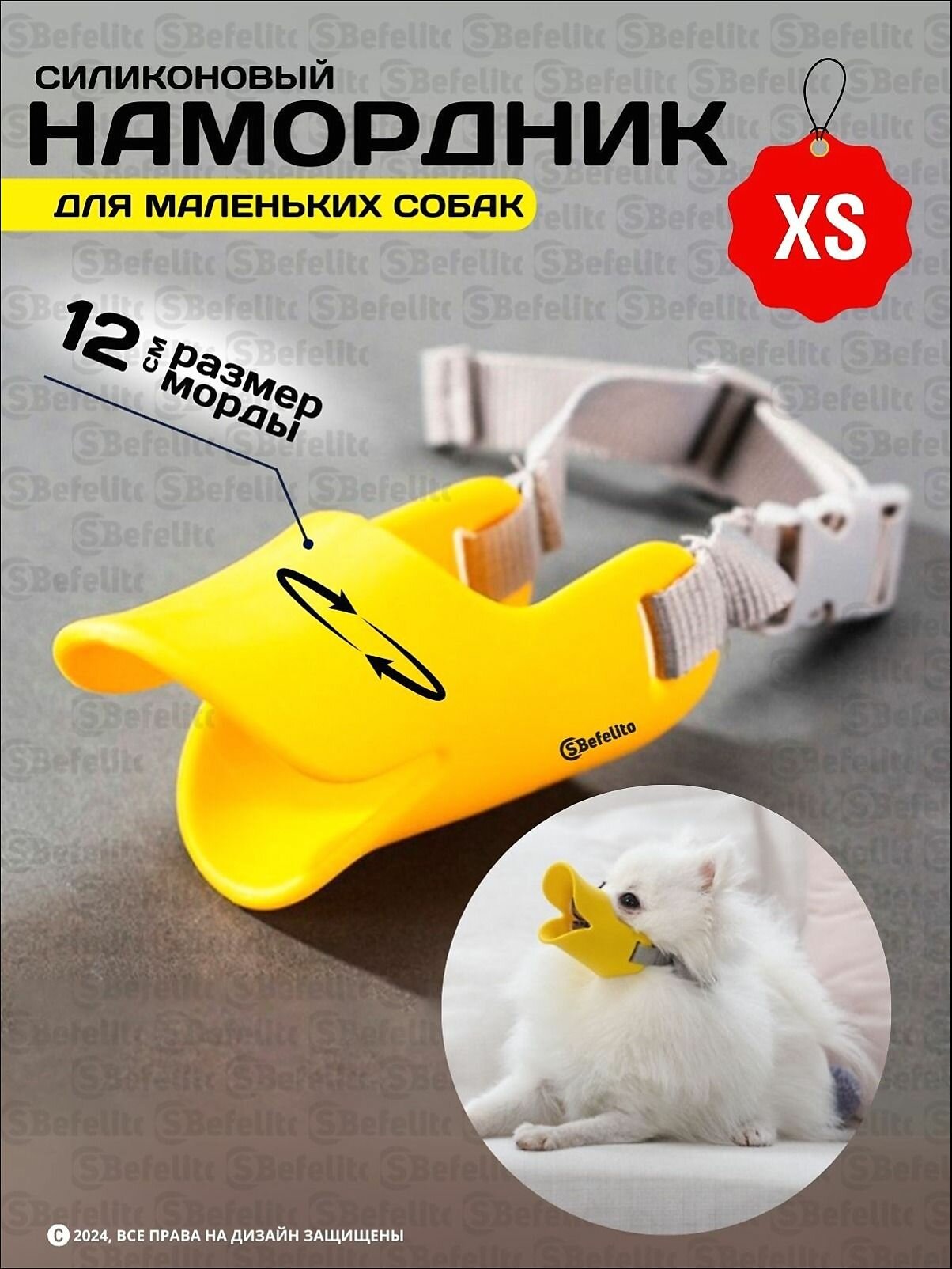 Намордник для собак "Уточка" (размер L/ обхват морды 23см/ головы 35см )