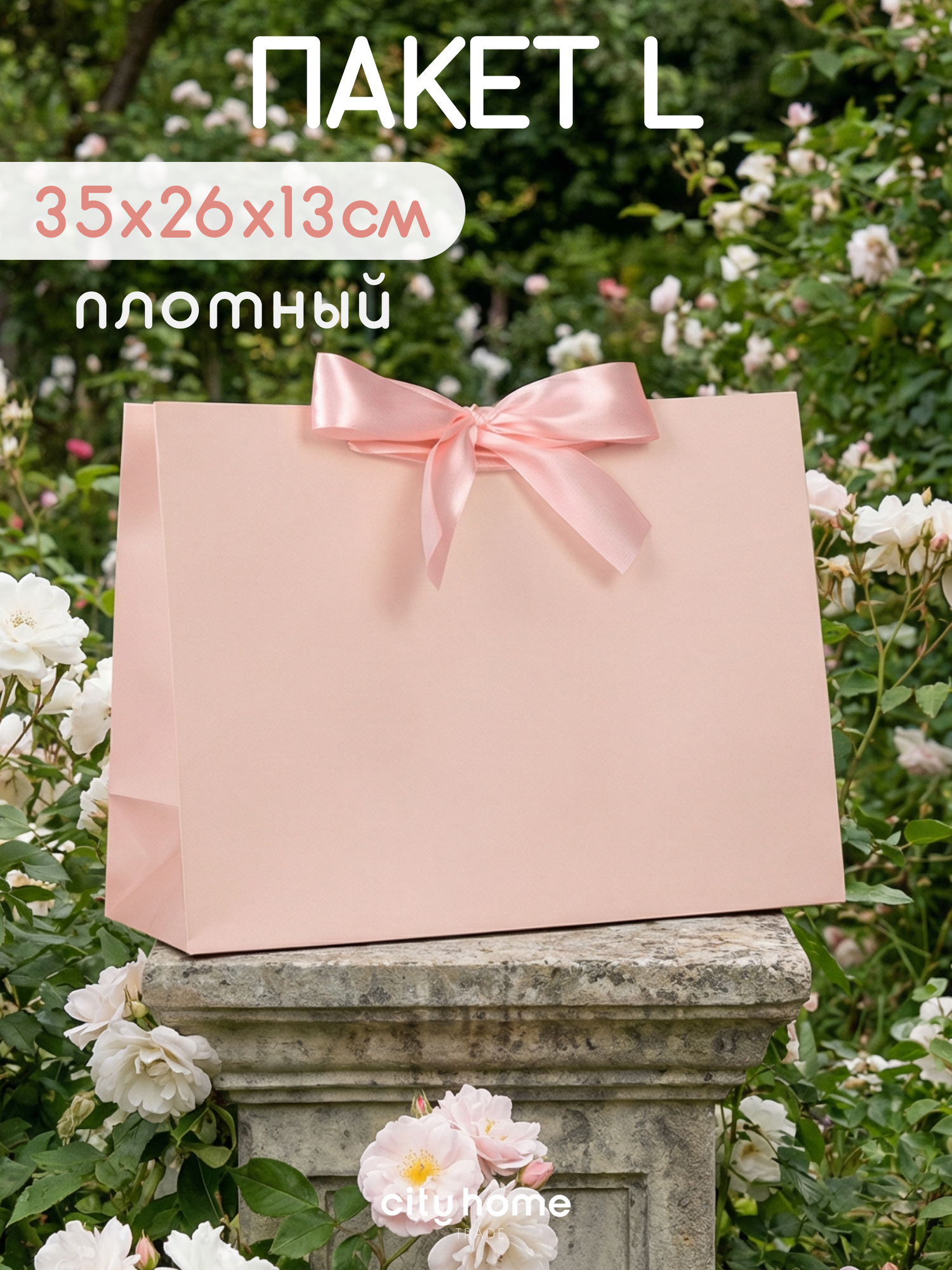 Пакет подарочный горизонтальный с бантом розовый, 35x26x13, 1 шт.