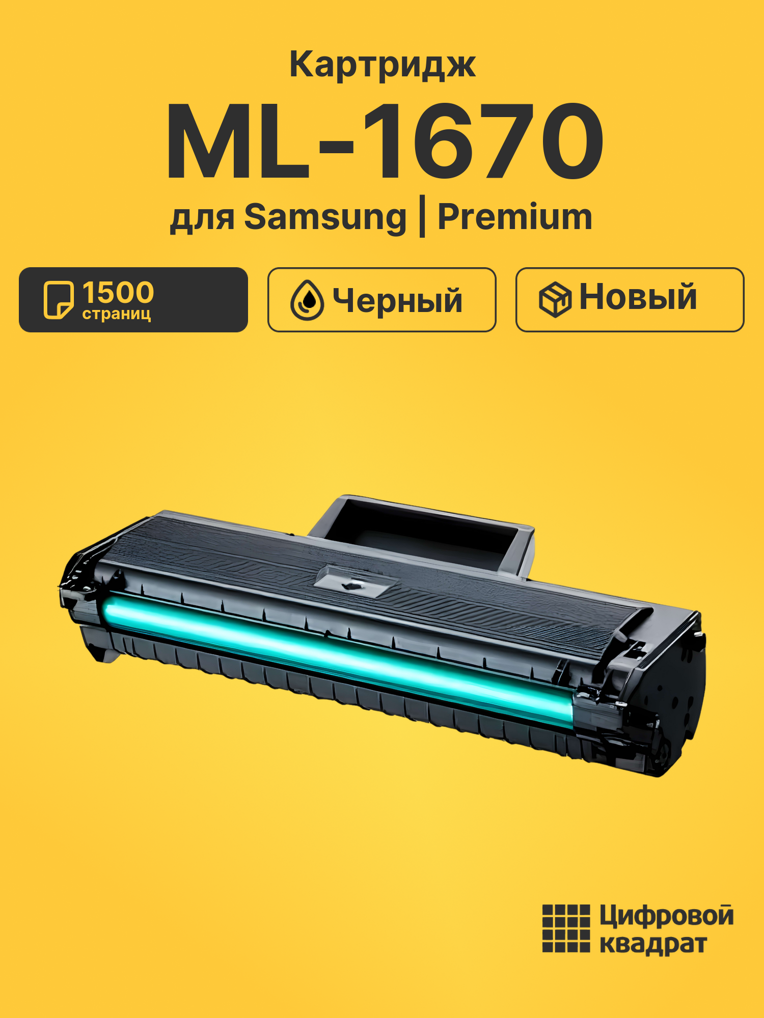 Картридж для Samsung ML-1670 (MLT-D104S), ML-1677, ML-1860, ML-1865, ML-1865W, ML-1867, SCX-3200, SCX-3205, SCX-3207