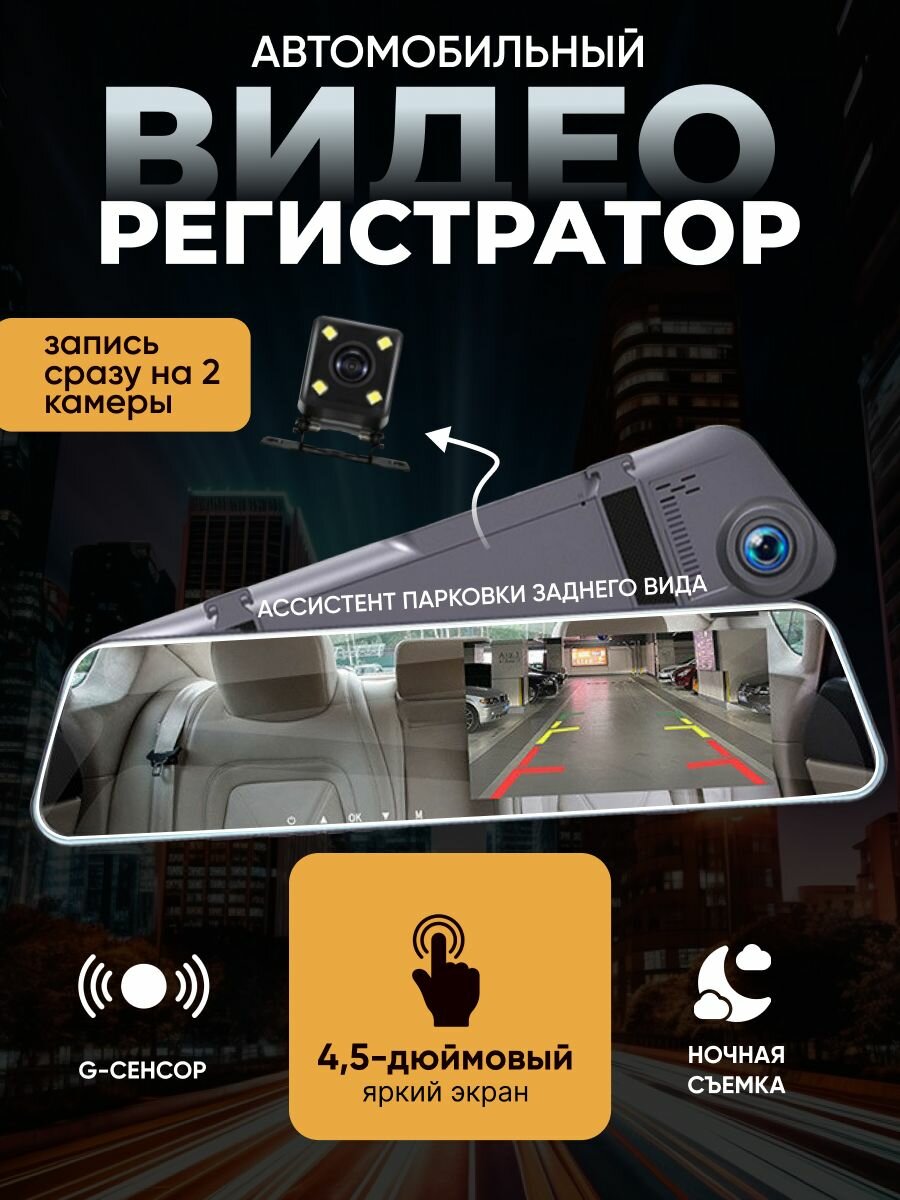 Регистратор автомобильный зеркало с камерой заднего вида 3 в 1 - Видеорегистратор автомобильные зеркало Full HD