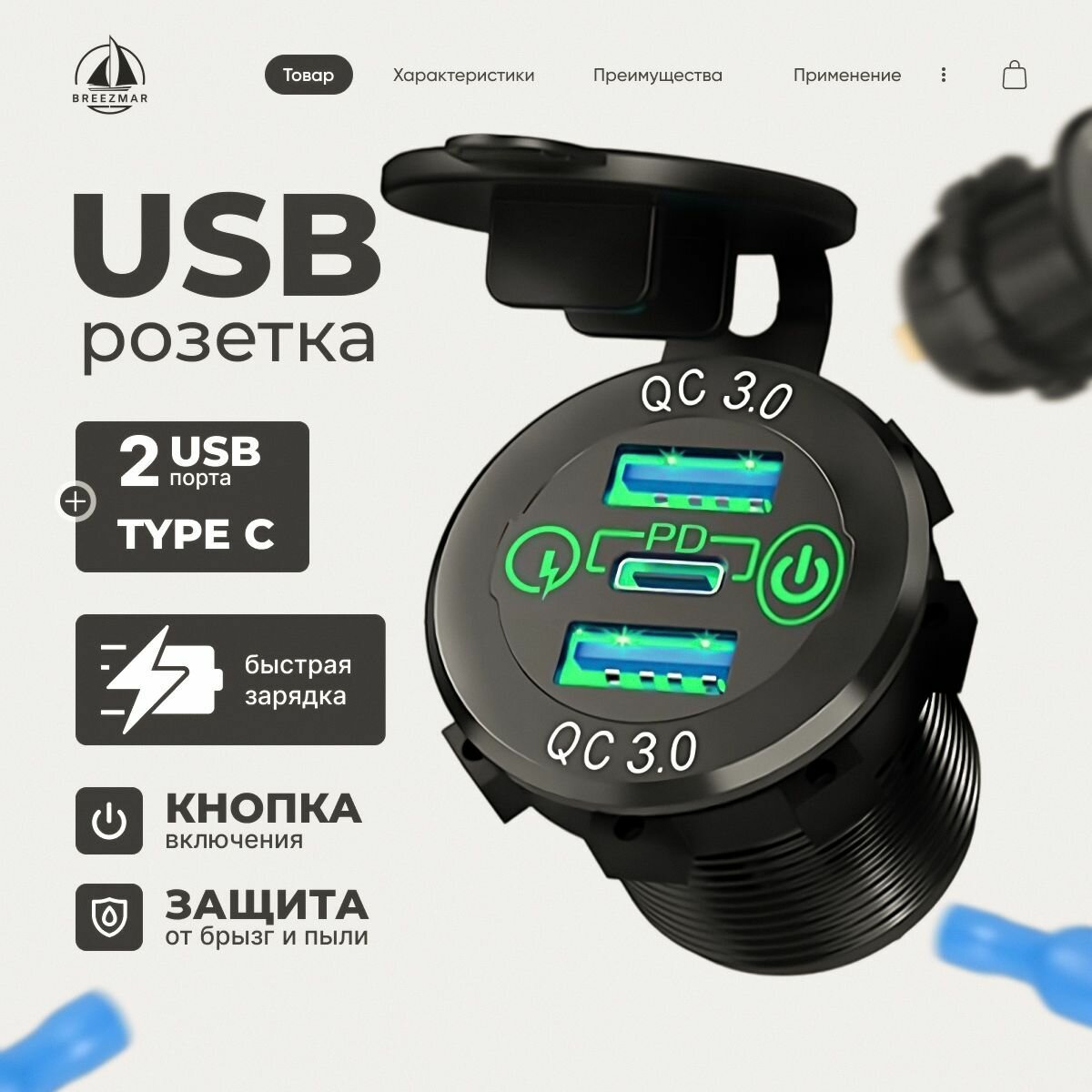 Розетка 12V / 24V USB 2 шт + Type-C быстрая зарядка + кнопка включения для катеров авто и мотоциклов, ЮСБ розетка встраиваемая влагозащитная, 3 выхода QC 3.0, PD, круглая, цвет зеленый