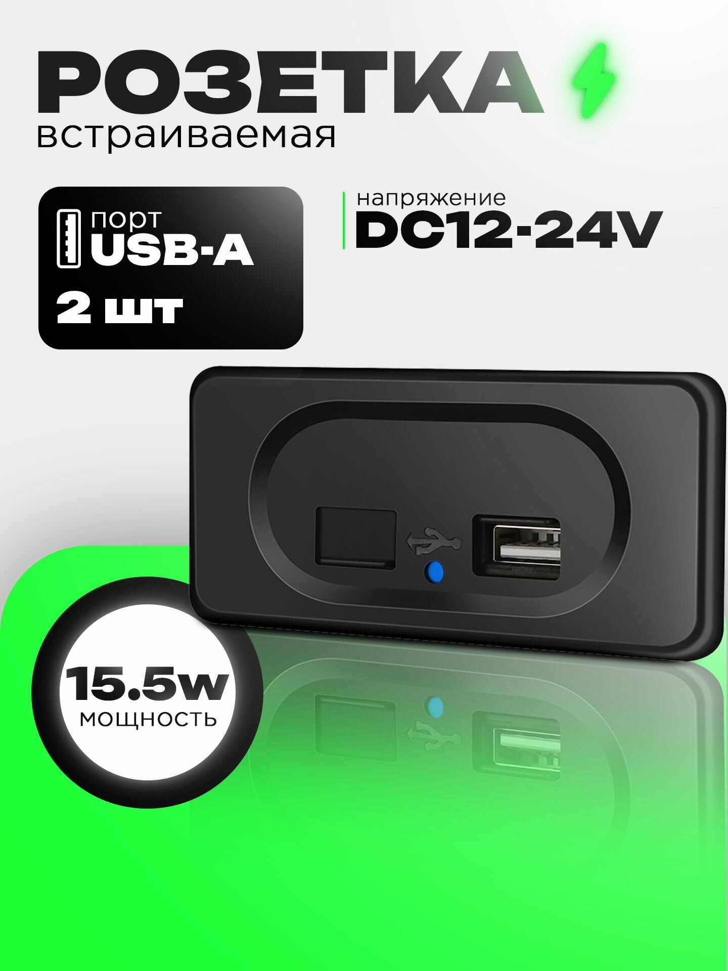 Розетка врезная в авто 2 USB / быстрая зарядка / автомобильное зарядное устройство / 12-24V