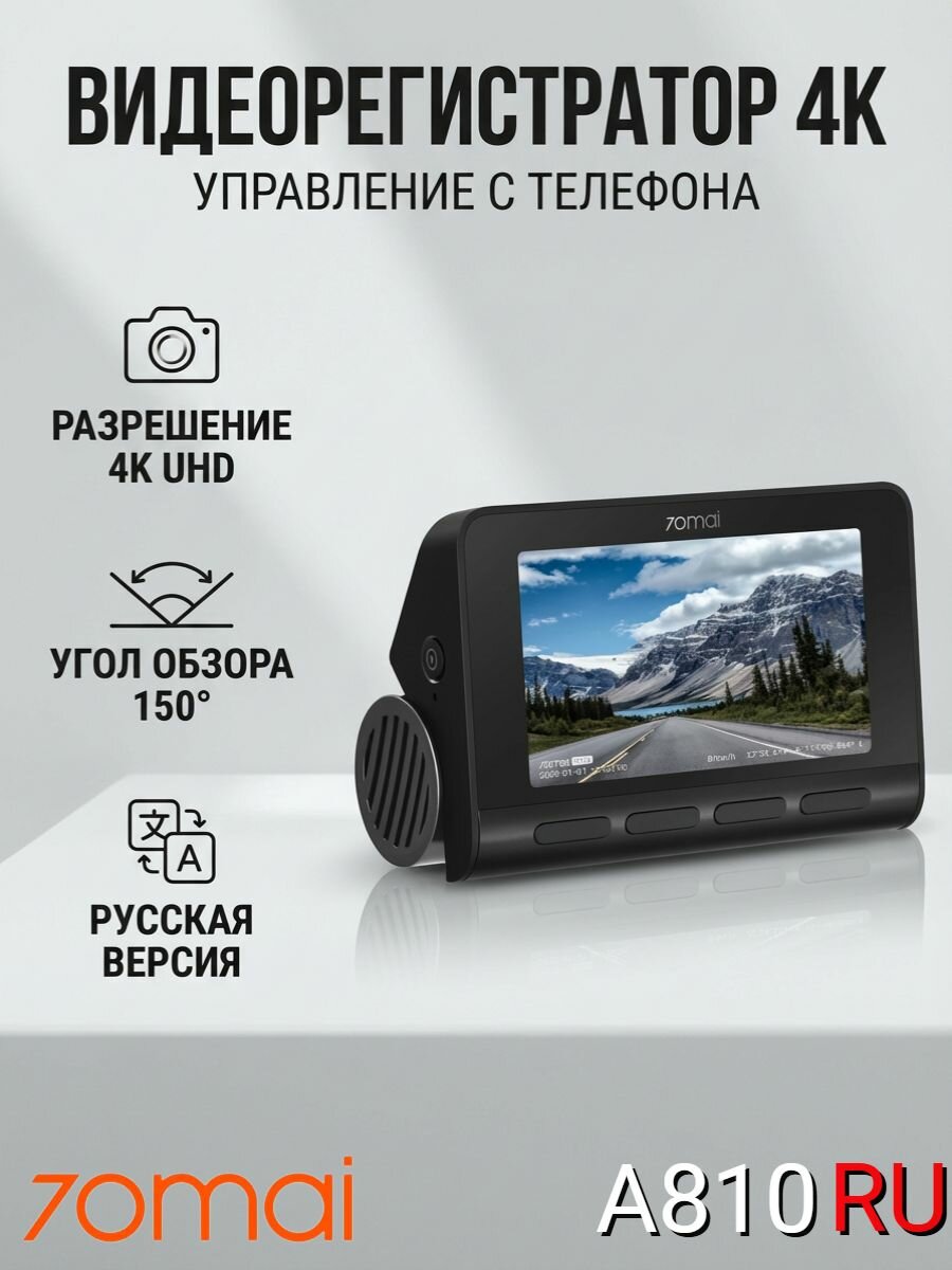 Видеорегистратор 70Mai Dash Cam 4K A810 (Русская версия)