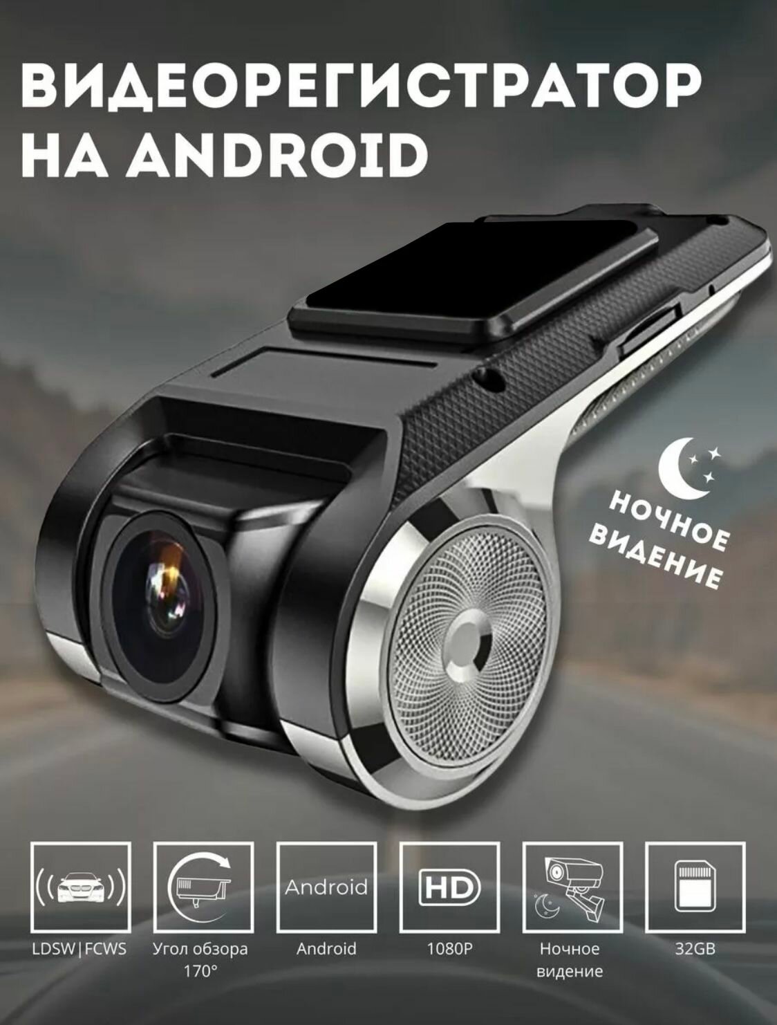 Видеорегистратор автомобильный/ Для Android магнитолы/ Регистратор