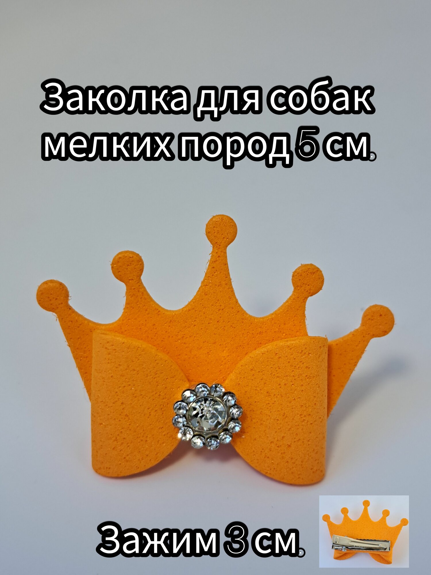 Бантик для собак на зажиме