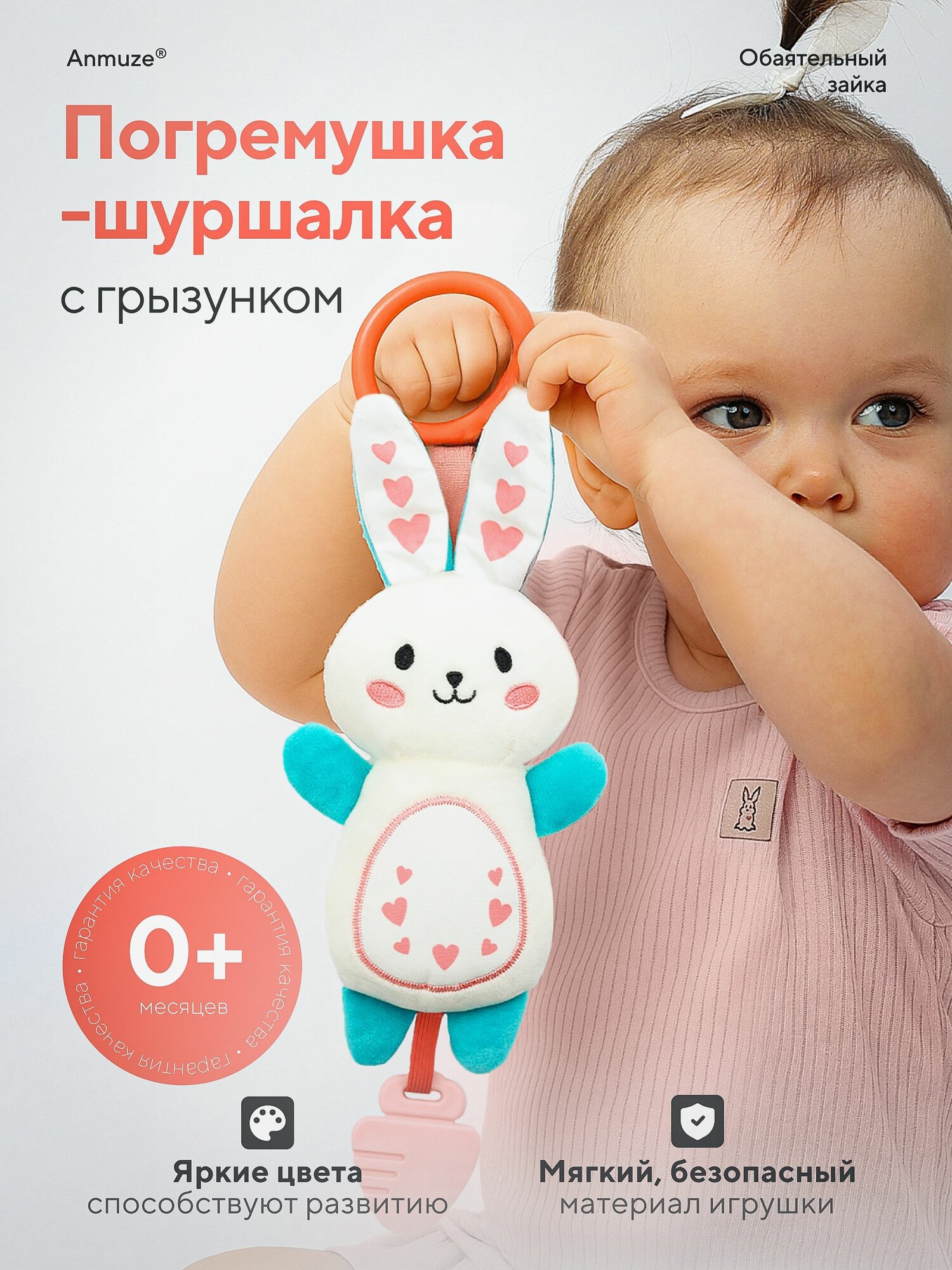 Подвесная погремушка-шуршалка с грызунком Зайка погремушка грызунок шуршалка подвесная игрушка