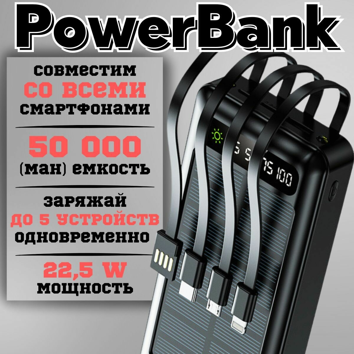 Внешний аккумулятор 50 000 мАч, повербанк от солнечной батареи Power Bank, черный