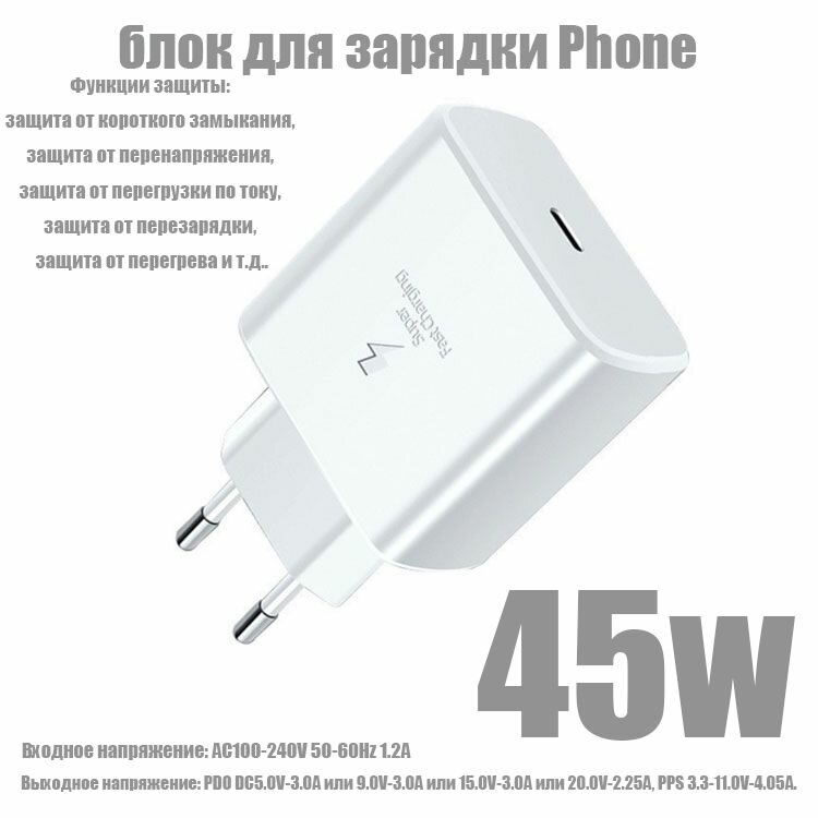 Блок для зарядки, 45W EU Charger Nothing Phone, зарядка для iphone быстрая белый, Адаптер питания, зарядное устройство