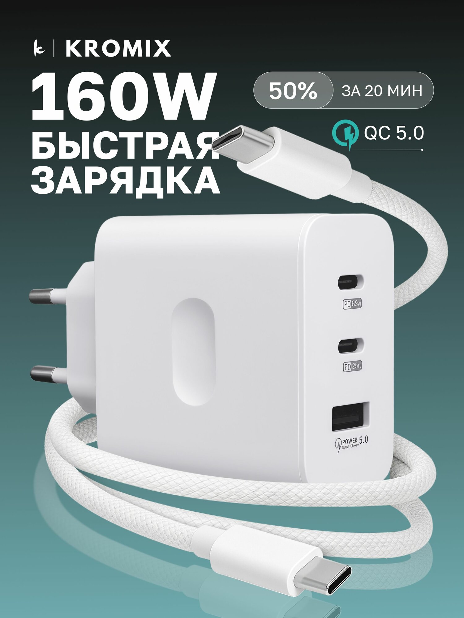 Зарядка type c / Блок питания с кабелем тайпси / Зарядка для телефона Android и iPhone / Блок питания usb