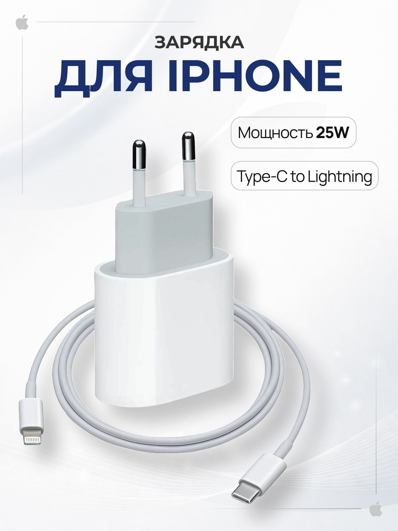 Зарядка для iPhone зарядное устройство для iPhone блок питания Type-c кабель Lightning - Type C 25W