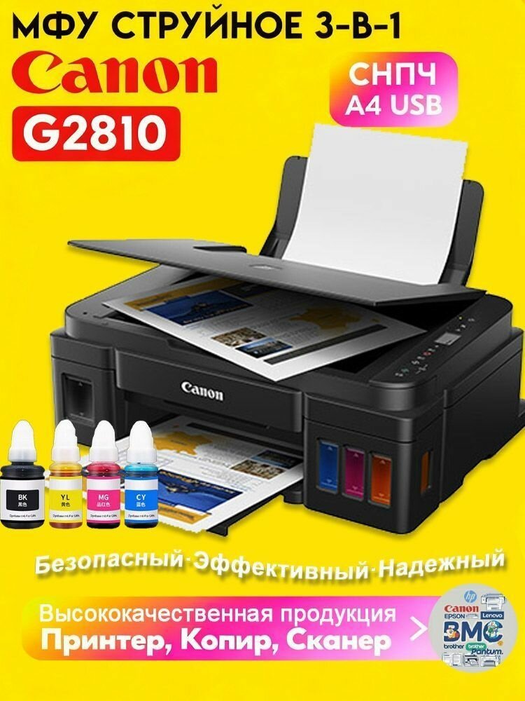 МФУ Струйное Pixma G2810, 3 в 1, СНПЧ, цветное А4, черный матовый