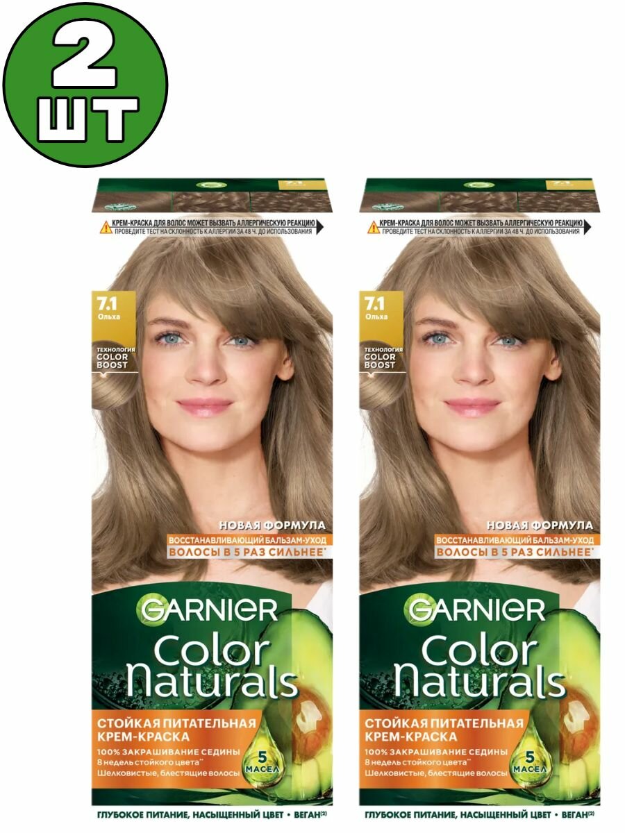 Garnier Крем-Краска для волос стойкая Color Naturals, 7.1 Ольха, 2 шт