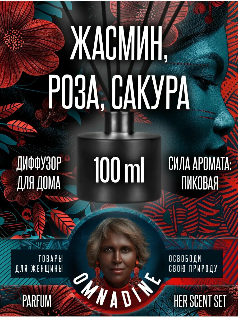 Диффузор с палочками парфюмированный роза