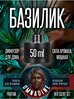 Диффузор в подарочной упаковке Базилик