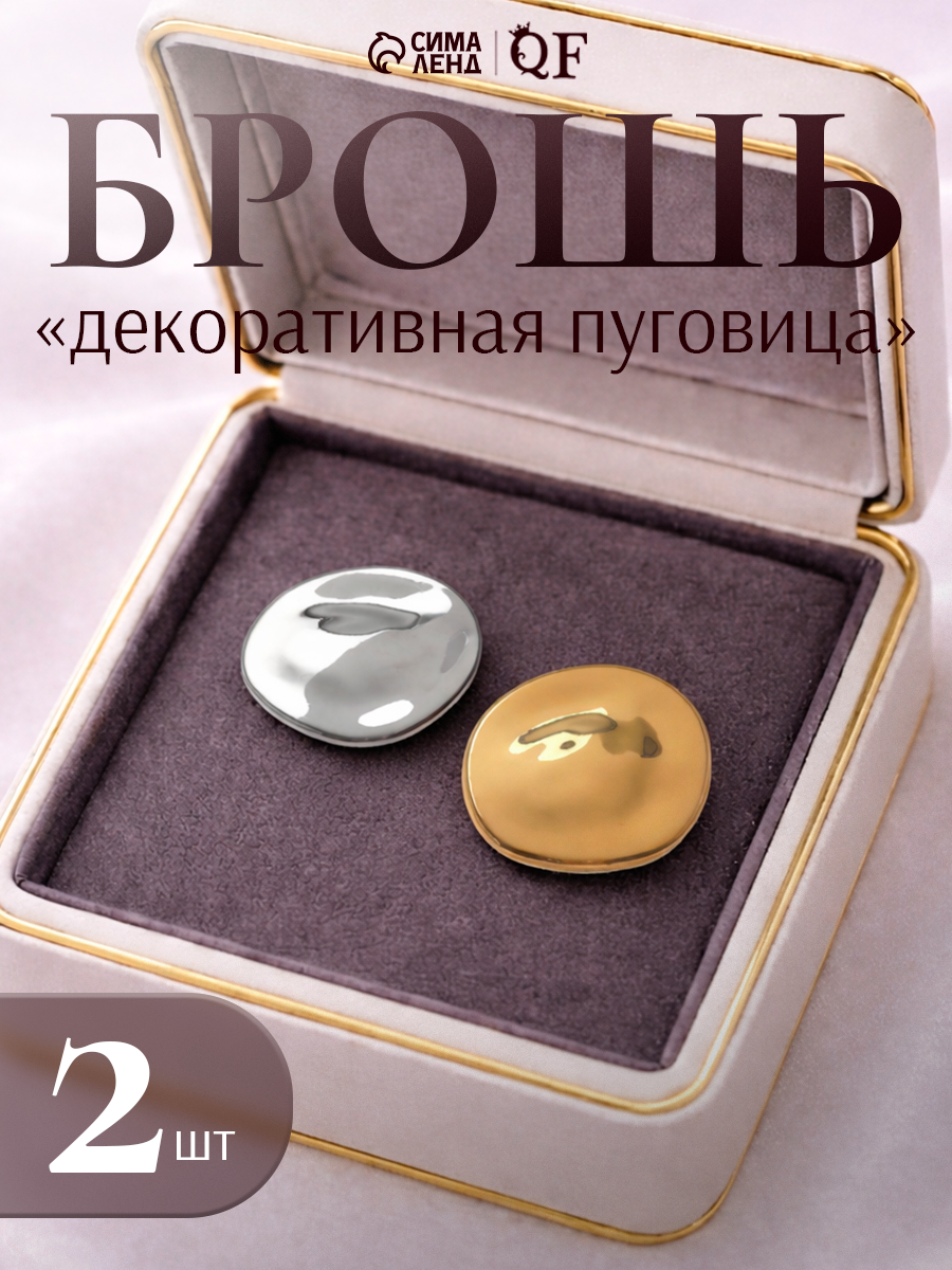 Комплект брошей