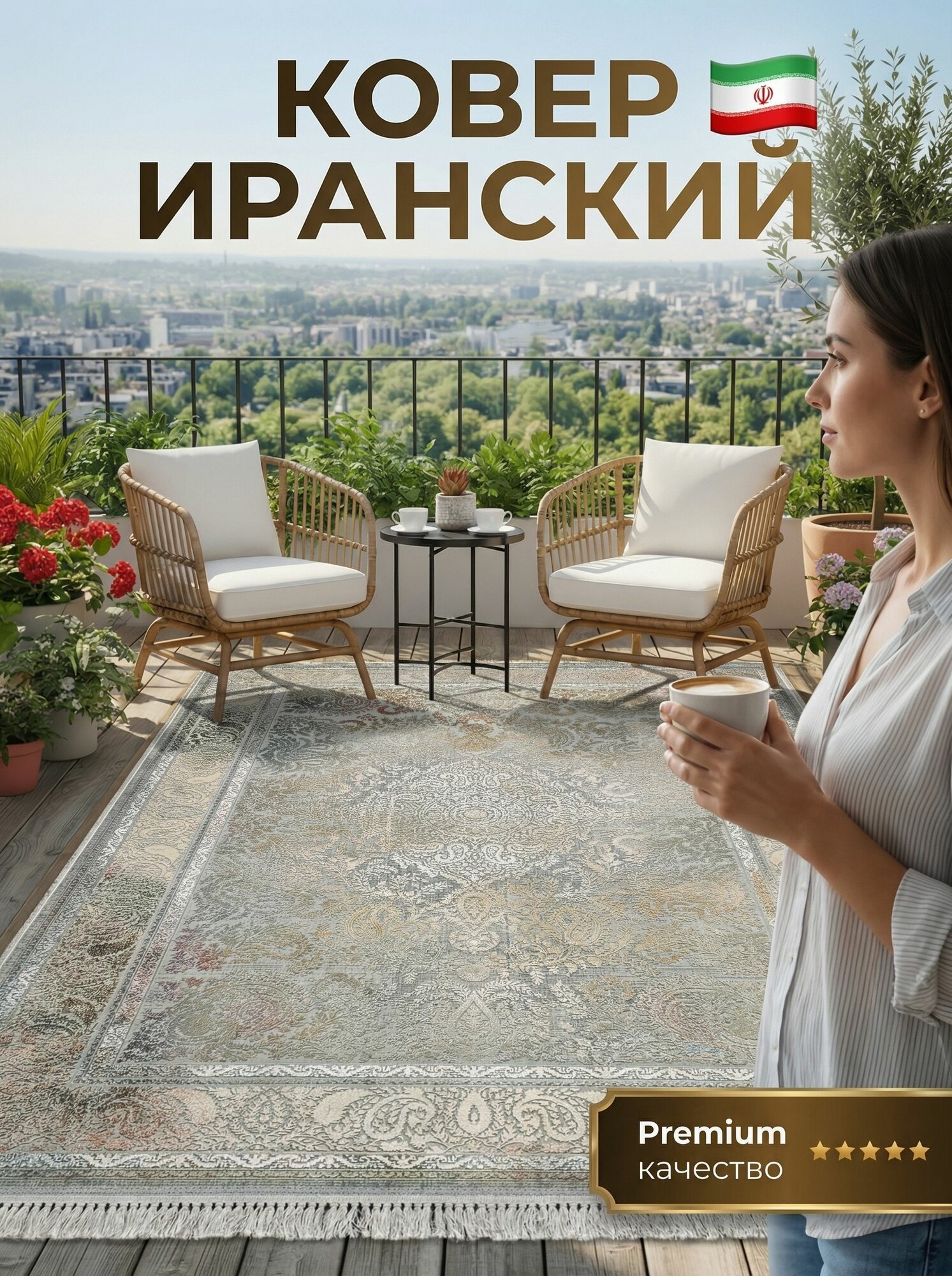 Ковер 2*3 м шёлк и хлопок, прямоугольный высокоплотный натуральный PREMIUM-коллекции иранский дизайнерский, шёлковый блеск, размер 200 на 300 см высокого качества
