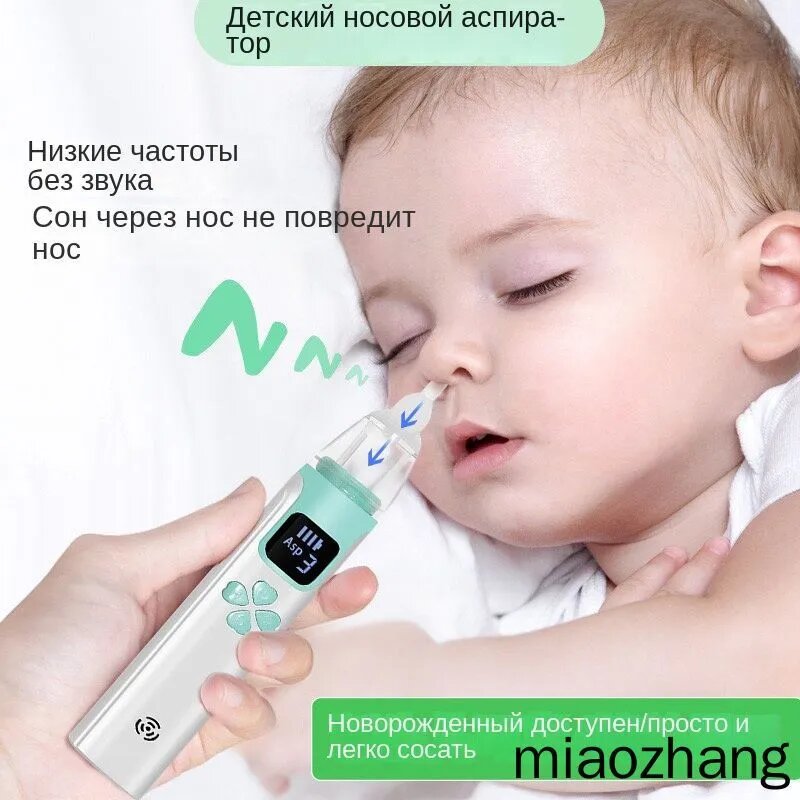 Аспиратор назальный детский электрический для новорожденных, электронный соплеотсос медицинский, со сменными насадками, мягкими наконечниками