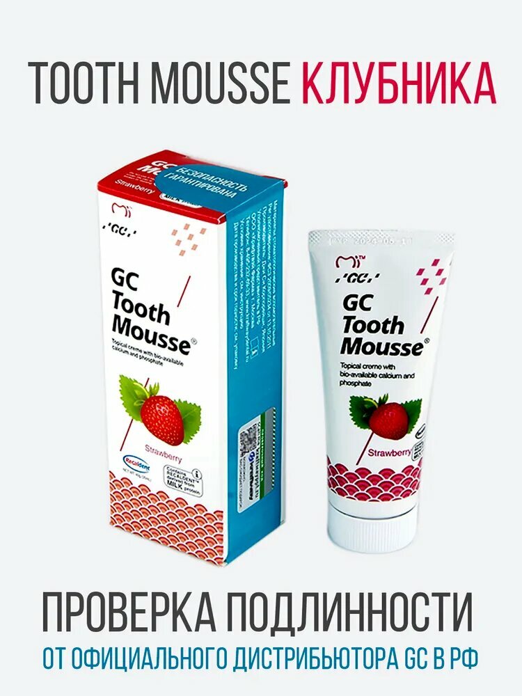 GC Tooth Mousse Джи Си Тус Мусс зубной гель для реминерализации и снижения чувствительности, 40 г, Дыня