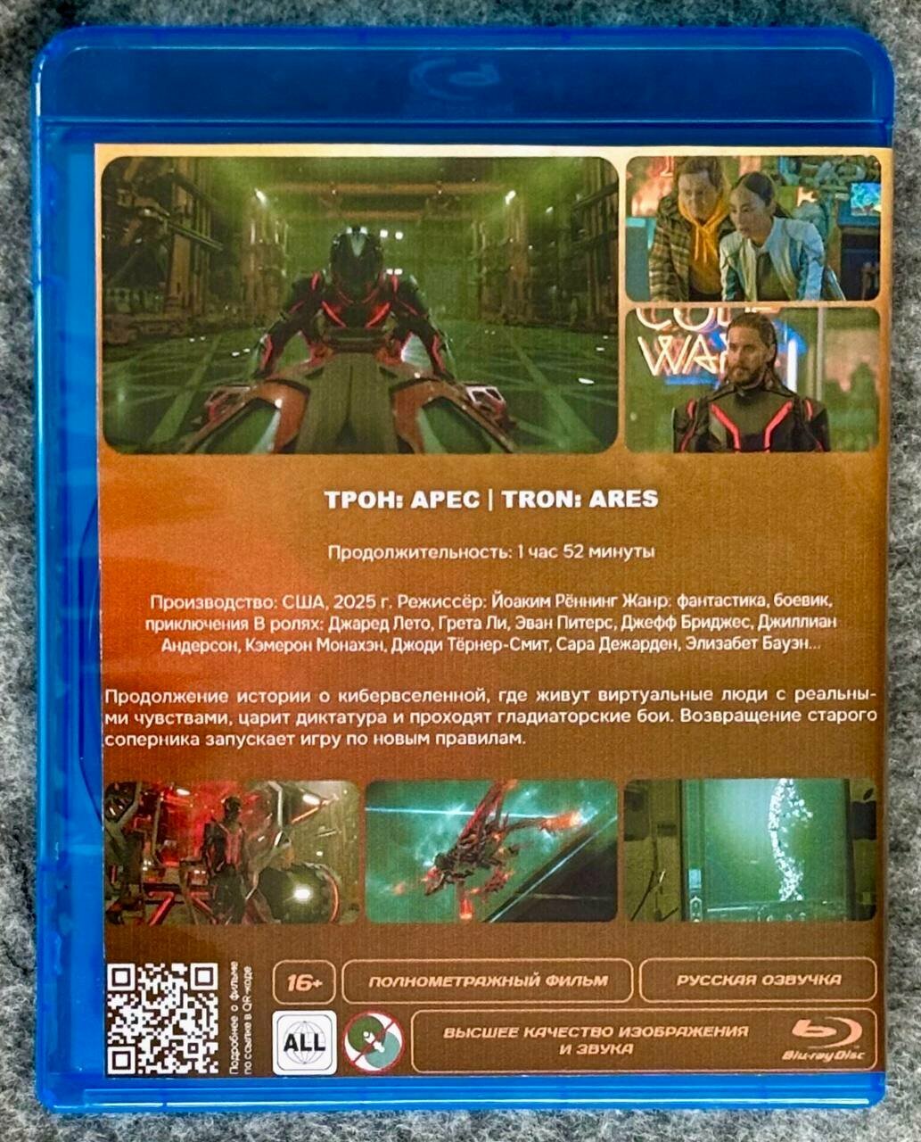 Трон: Арес (Tron: Ares) Blu-ray диск — фото 1