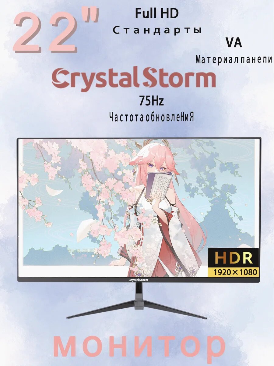 Монитор CrystalStorm, диагональ 22", 1920 x 1080 пикселей, 75Гц, матовый, чёрный