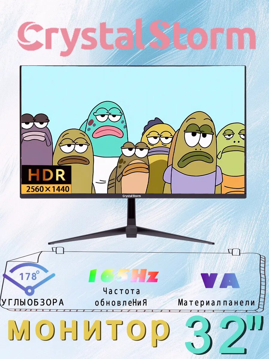 Монитор CrystalStorm, диагональ 32", 2560 x 1440 пикселей, 165Гц, матовый, чёрный