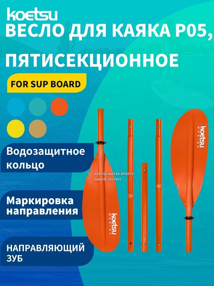 Koetsu Весло для SUP-доски
