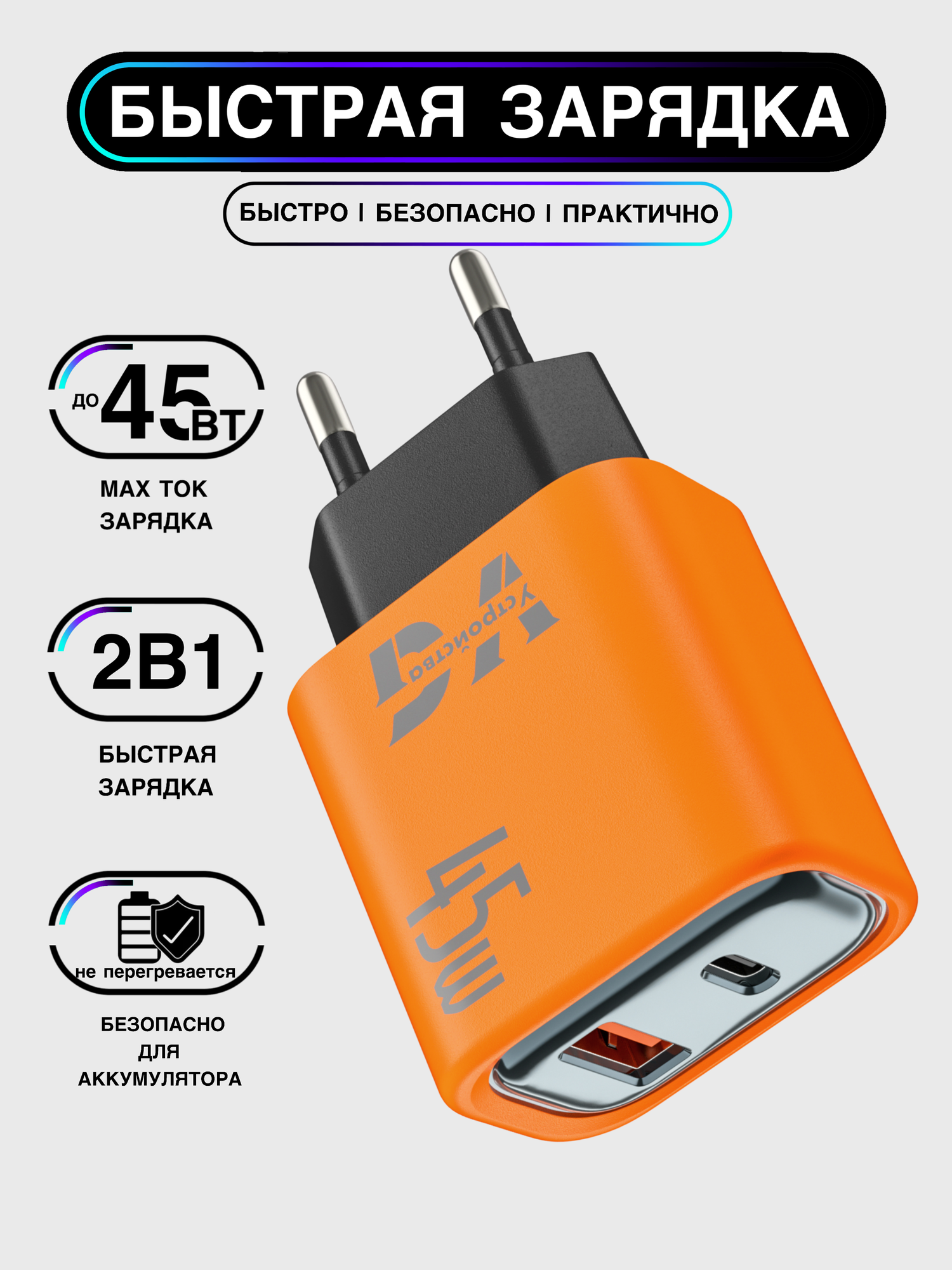 Зарядное устройство (адаптер) для зарядки телефона, планшета. 1 USB порт и 1 Type-C разъема. 45Вт 5В / цвет белый