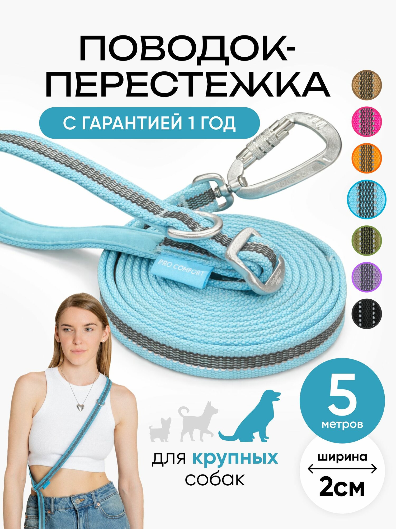 Поводок для собак крупных пород 5 метров