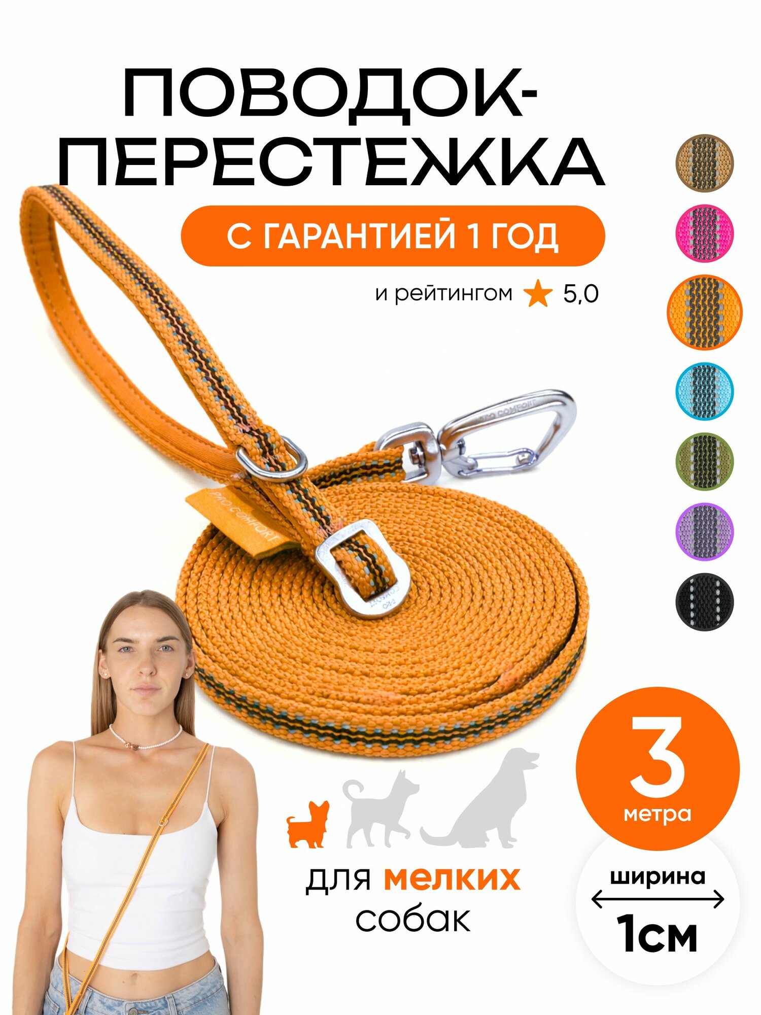 Поводок для собак мелких пород 3 метра