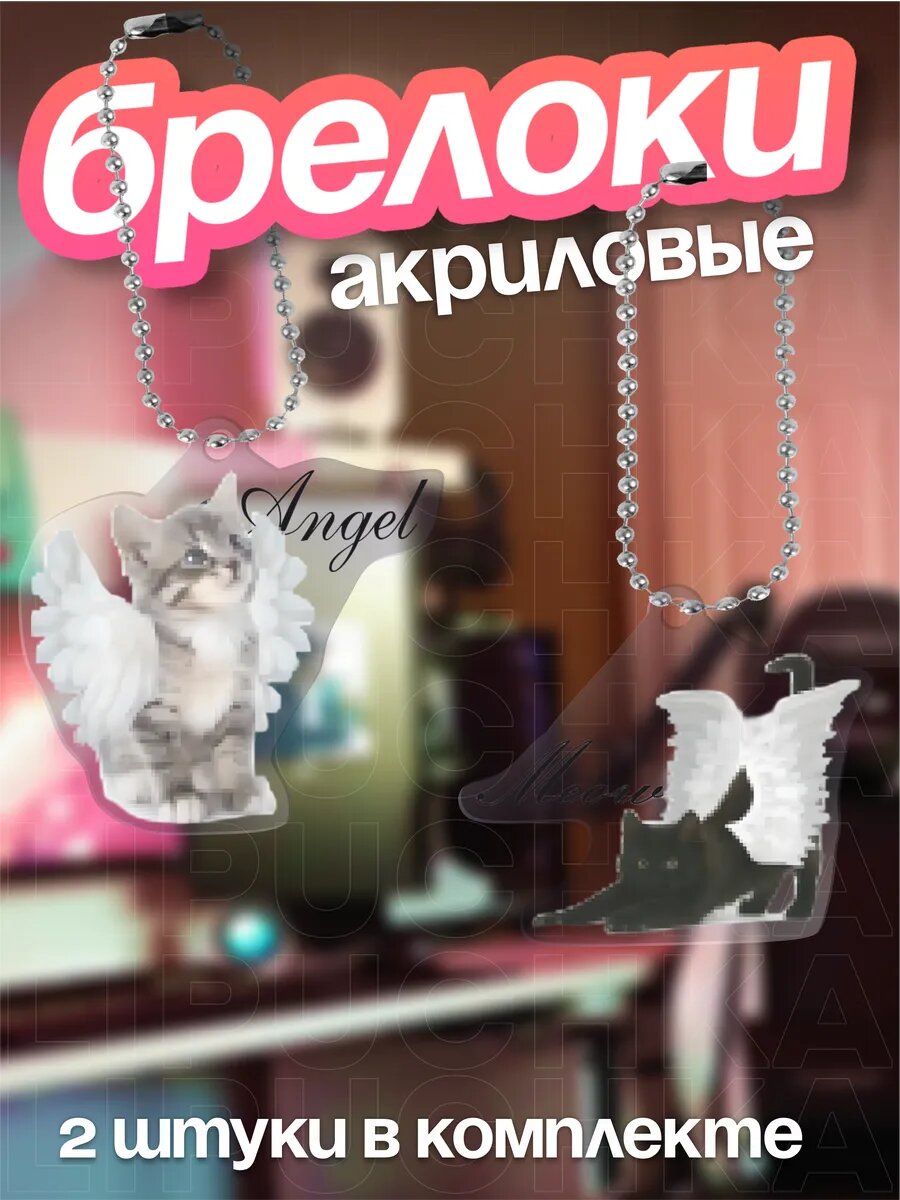 Брелок