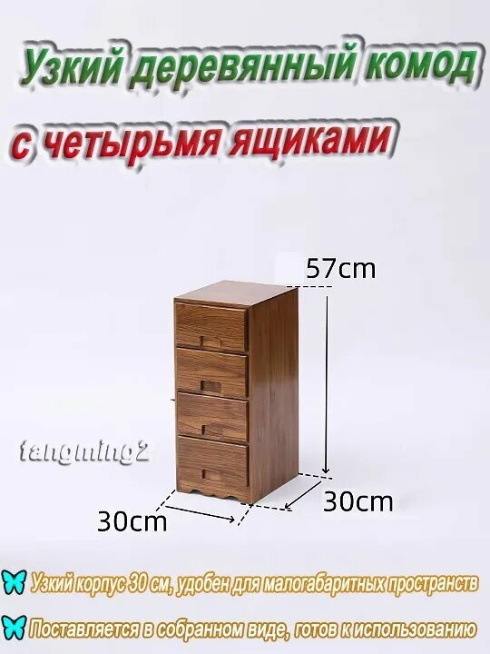 Комод, 30х30x57 см