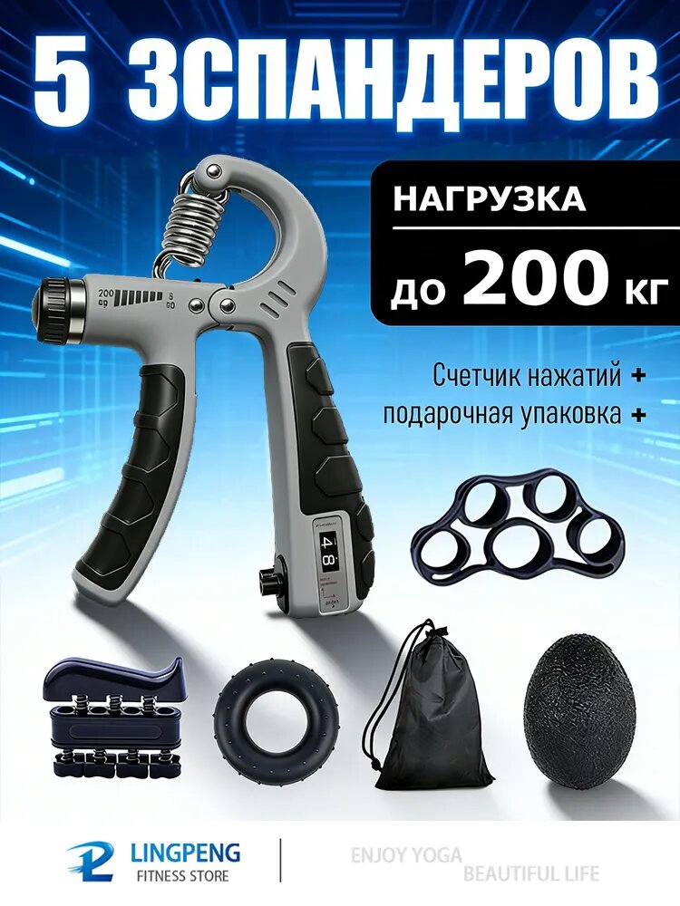 Эспандер кистевой LINGPENG, 6 шт, набор, до 200 кг, серый, счетчик нажатий