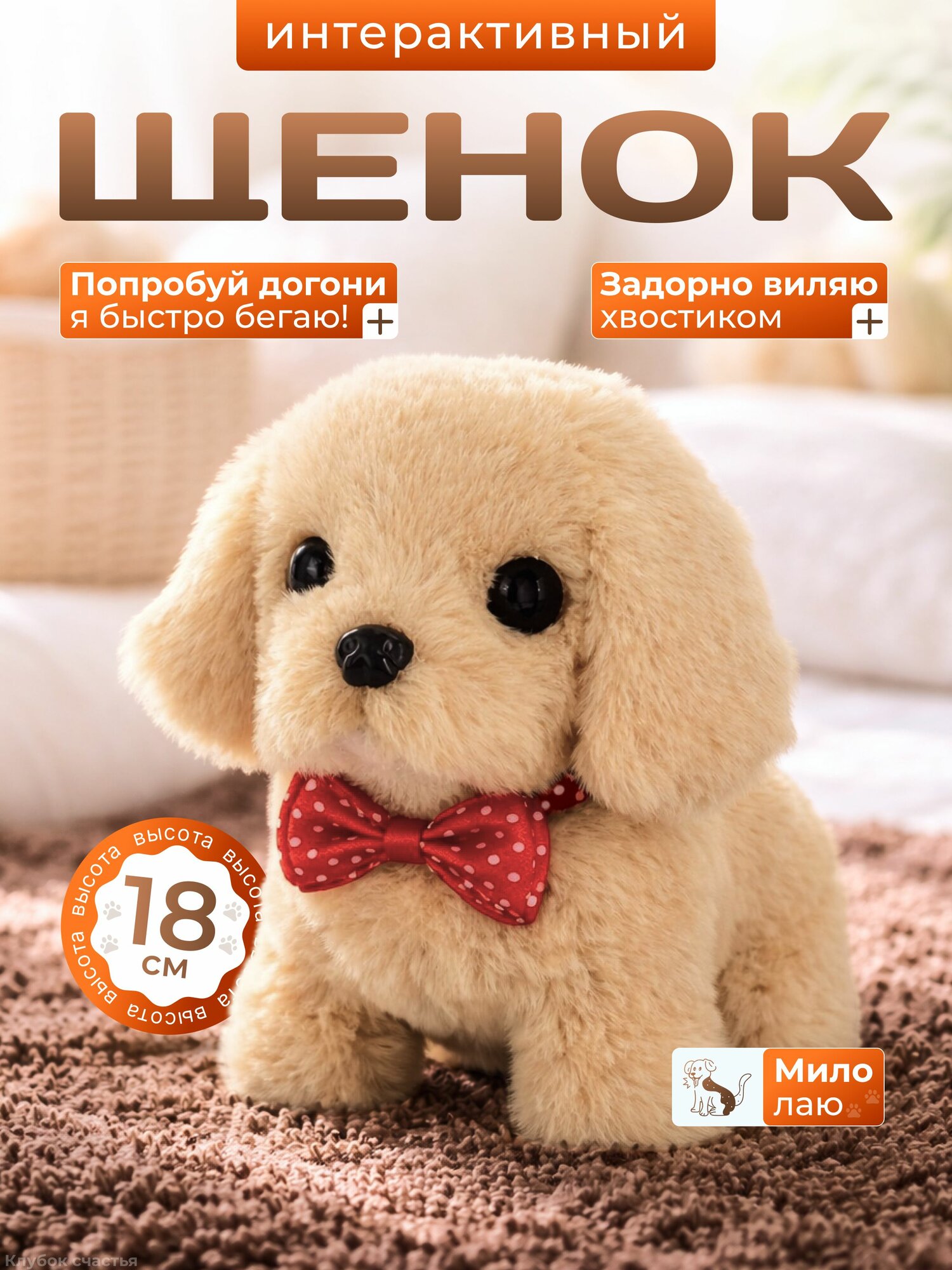 Клубок счастья 互动玩具 运动传感器, 声音传感器