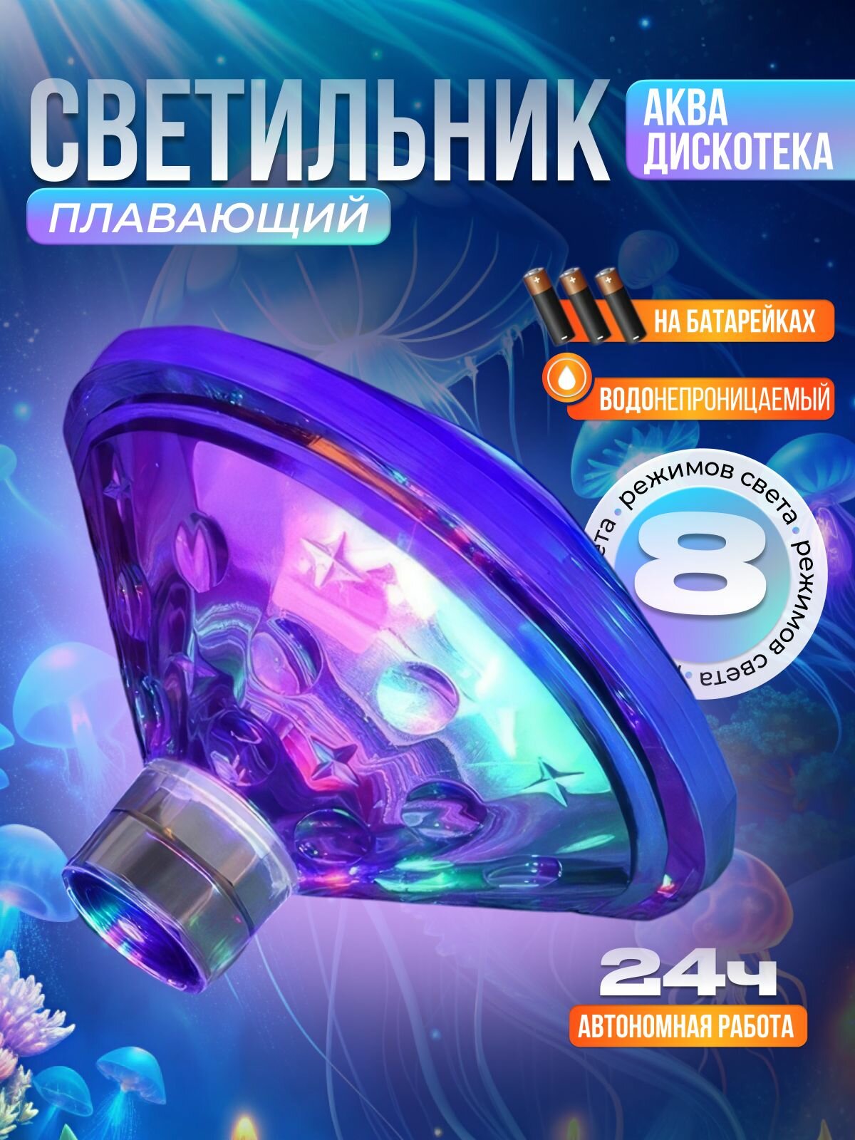 Подводный светильник для бассейна и аквариума Akenori, светящиеся плавающие игрушки для ванной, на батарейках