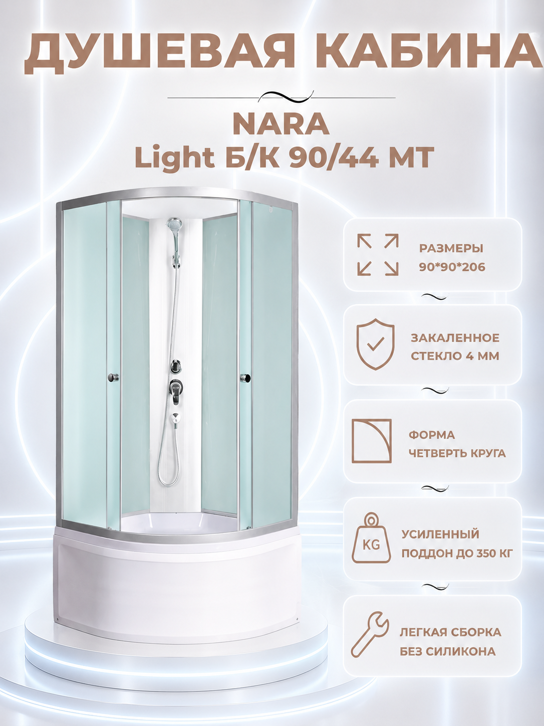 Душевая кабина River Nara Light 90/44 Б/К МТ
