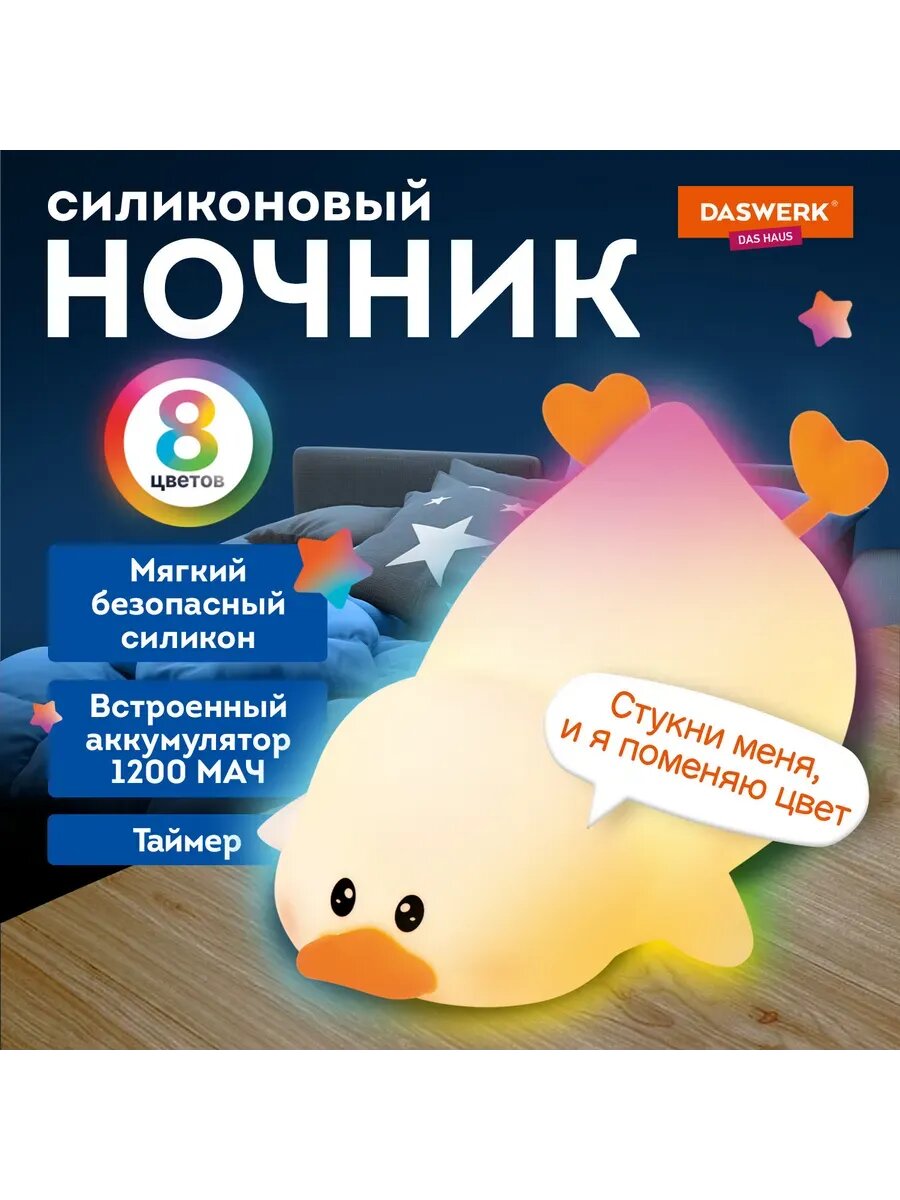 Ночник силиконовый LED "Утка" 101x150x85 мм, таймер, USB