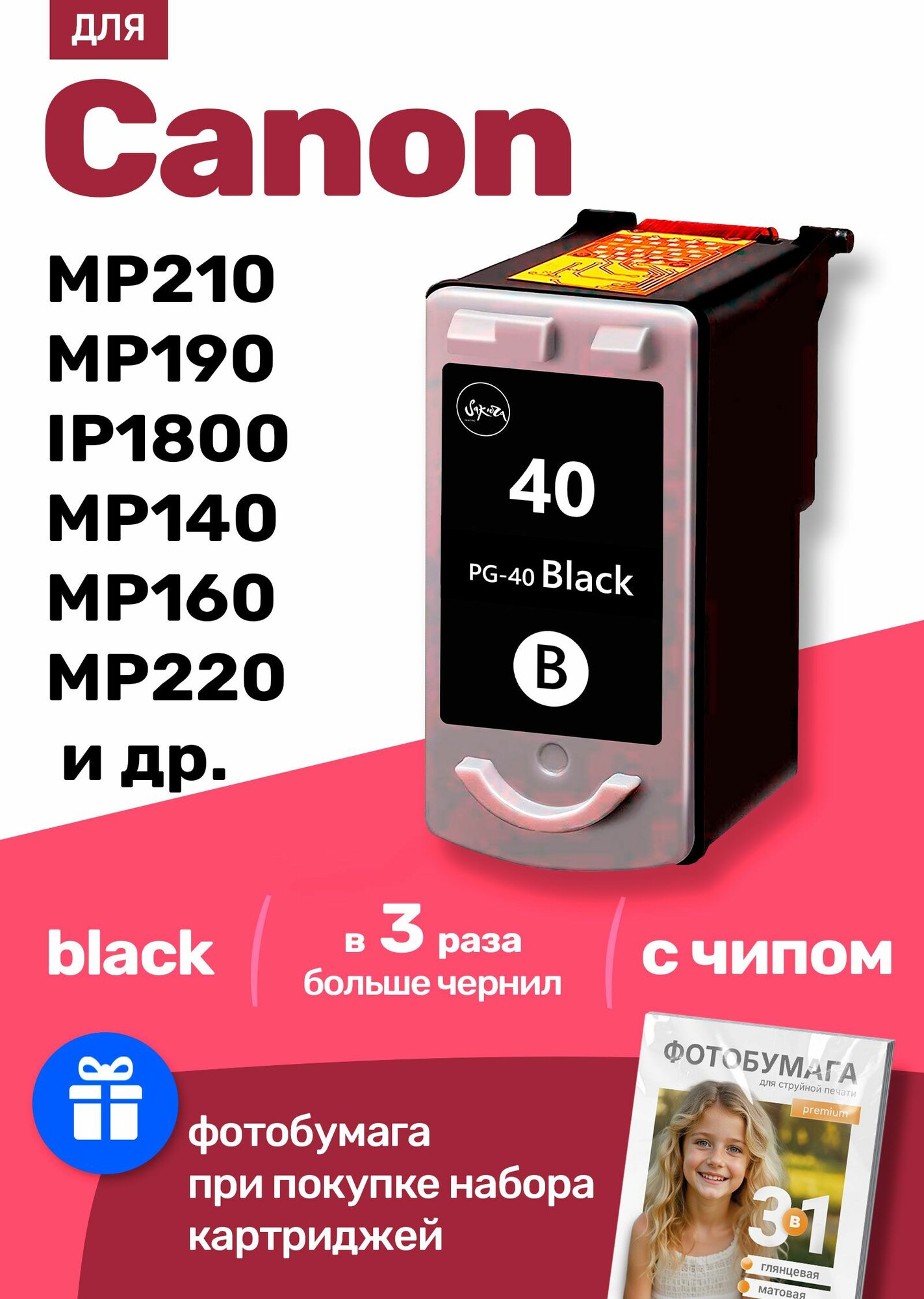Картридж Sakura к Canon PIXMA MP190 MP210 IP1800 MP140 MP160 MP220 IP1900 MP150 IP2600 MX300 MP180 IP2500 (PG-40) и др, Кэнон заправляемый для принтера Черный (Black) увеличенный объем