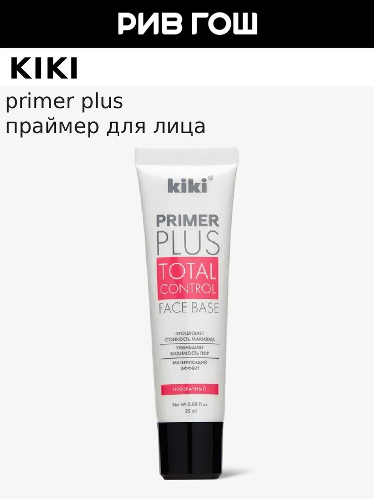 KIKI Праймер для лица Primer Plus, 25 мл
