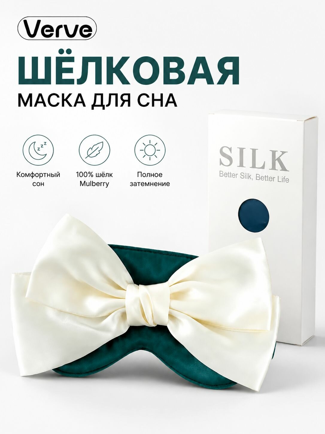 Маска для сна Verve