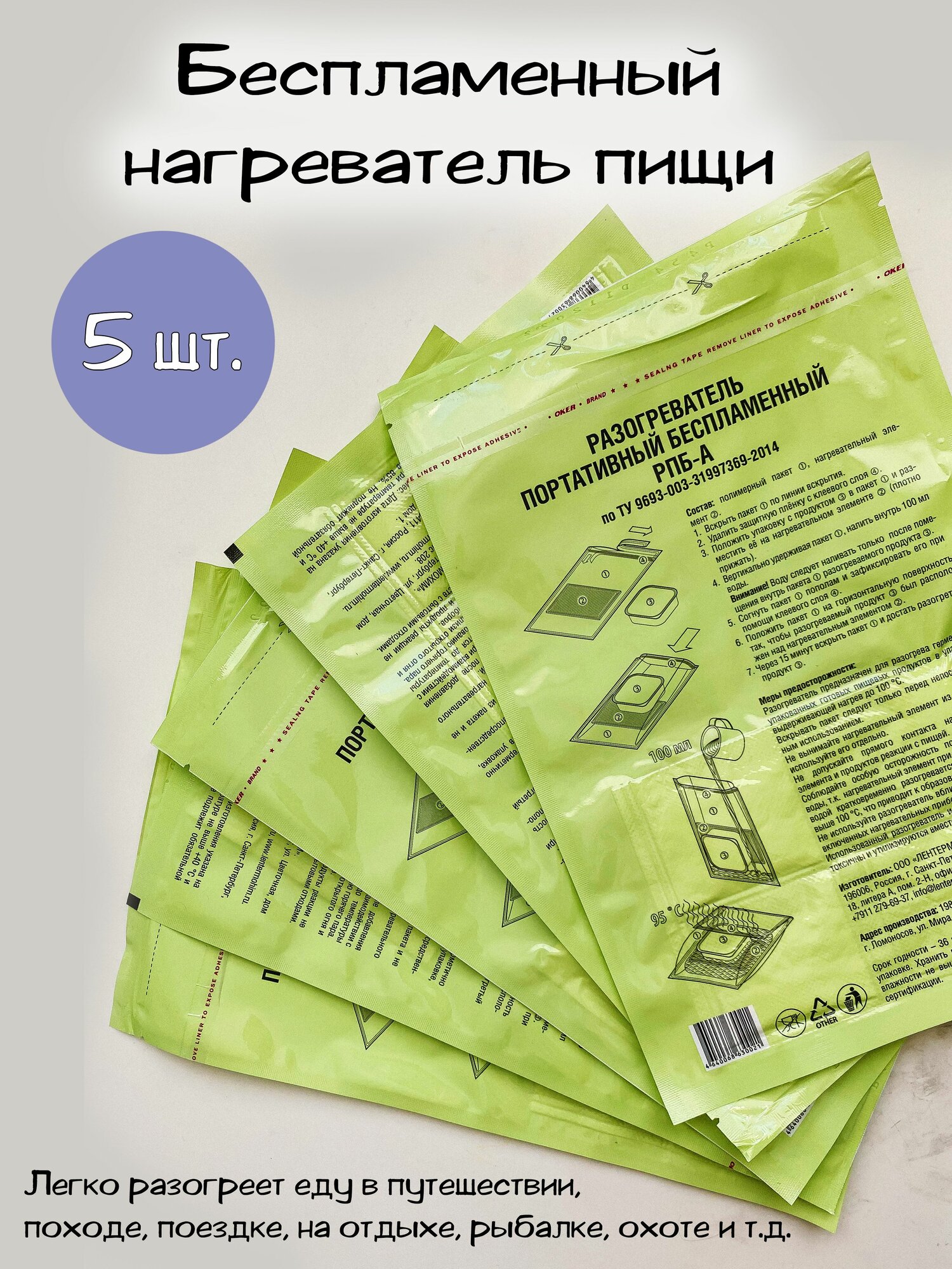 Беспламенный нагреватель пищи