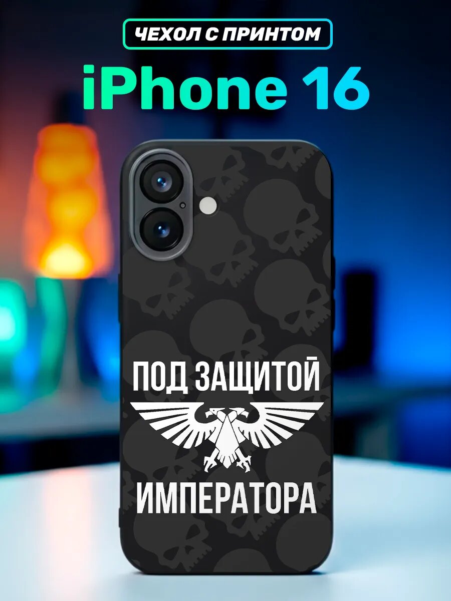 Чехол на iphone 16 Warhammer 40000 империум