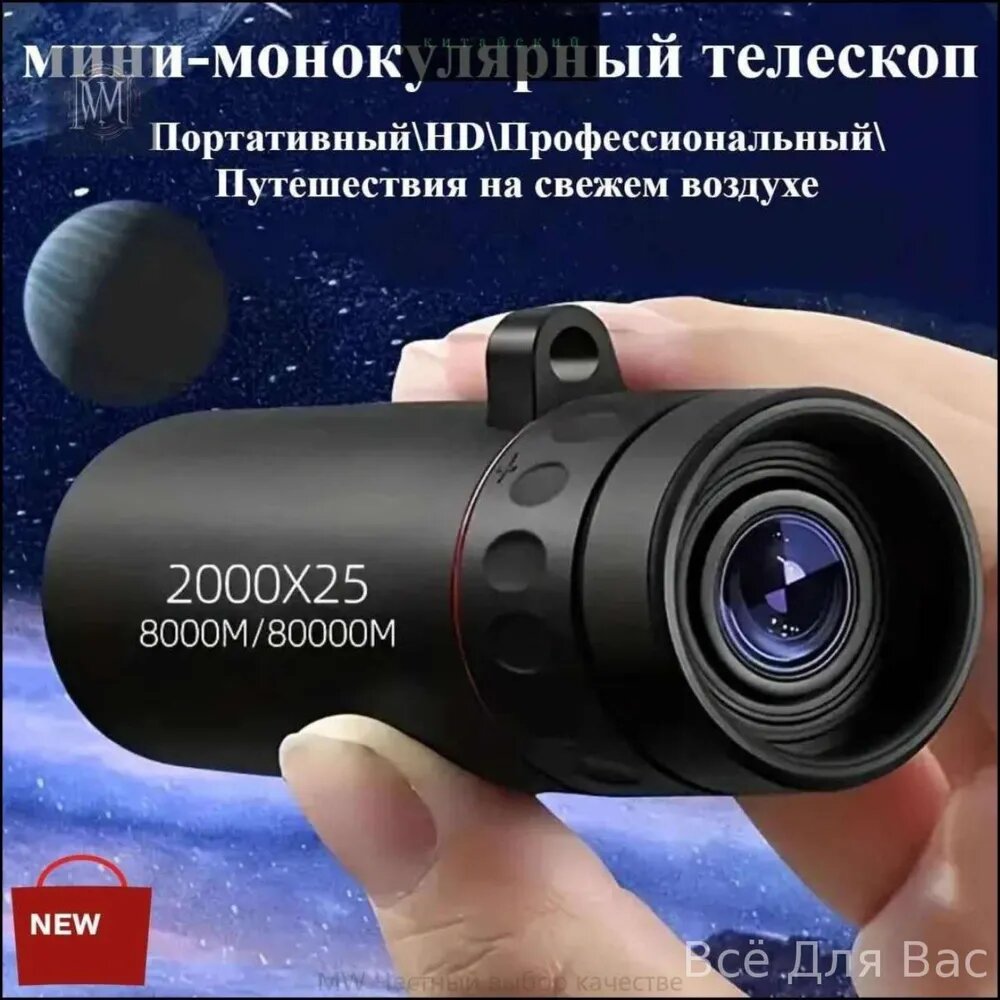 Внешний монокулярный телескоп, необходимый для путешествий, портативного и высокого определения