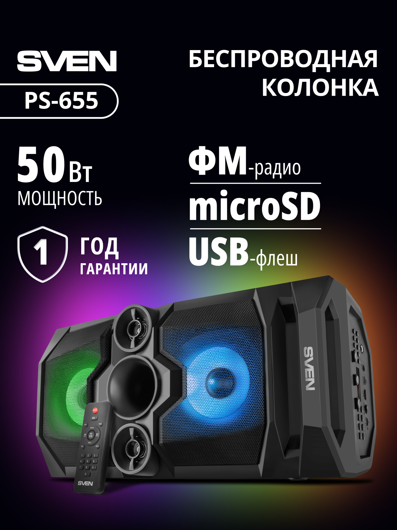 Портативная беспроводная колонка PS-655 (50 Вт, TWS, Bluetooth, FM, USB, microSD, LED-дисплей, пульт, 2х4400мА*ч)