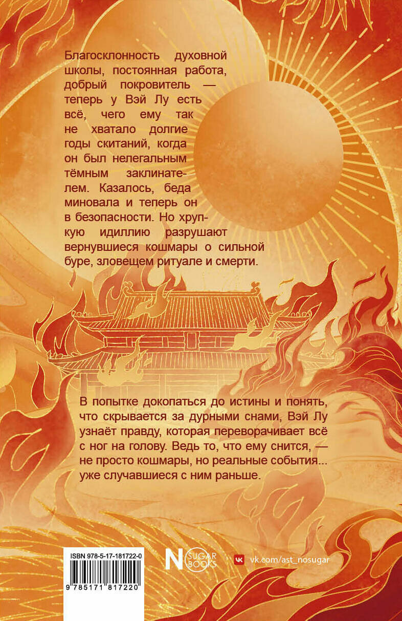 Книга "Где демон выжигает небеса", автор Середой С, издательство NoSugar Books