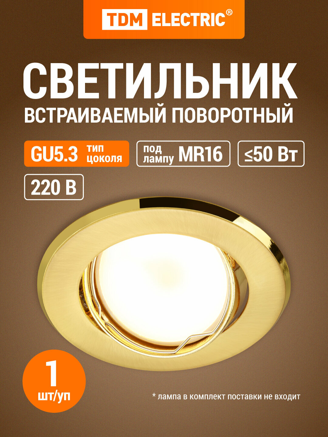 Светильник встраиваемый поворотный СВ 02-03 MR16 50Вт G5.3 матовое золото/золото TDM