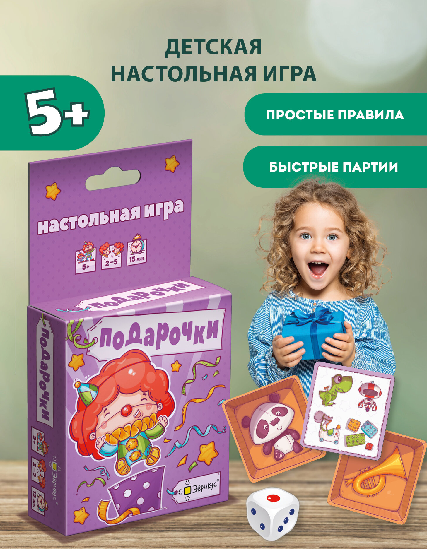 Игра настольная Эврикус "Подарочки" BG-12021